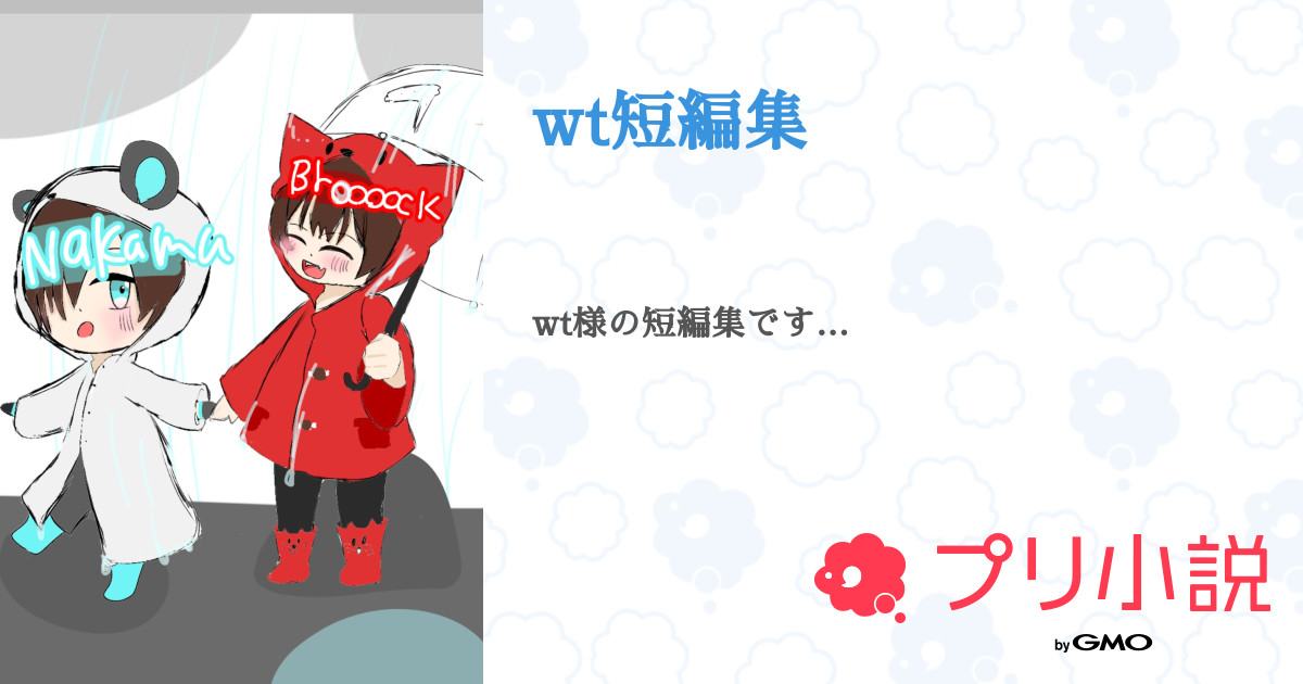 第2話：ご飯 葡萄（wt短編集）｜無料スマホ夢小説ならプリ小説 byGMO